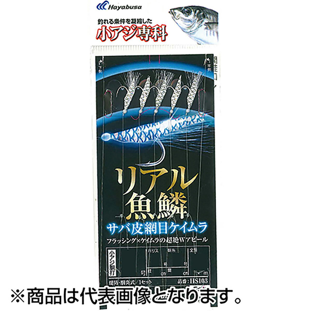 リアルなウロコ模様をホログラムで再現した「リアル魚鱗」仕様。海中で強烈なフラッシングを放ち、アジやサバを狂わせます。スキン系で釣果が伸びない状況や、潮が速くマキエと同調しにくい状況で効果を発揮。魚食性の高い大型個体にも効果的です。★仕様・規...