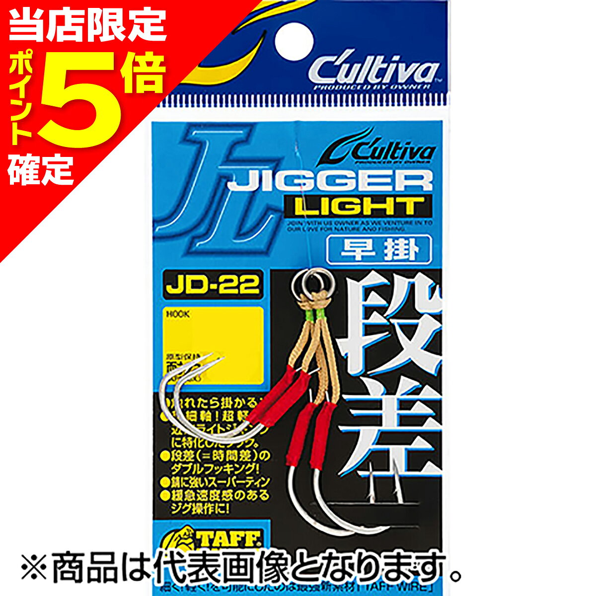 触れたら掛かる！！緩急速度感のあるジグ操作に！最強・超細軸の「ジガーライト早掛」を使用した段差フックです。★仕様・規格・寸法★形態：ルアー用フック号数：2/0