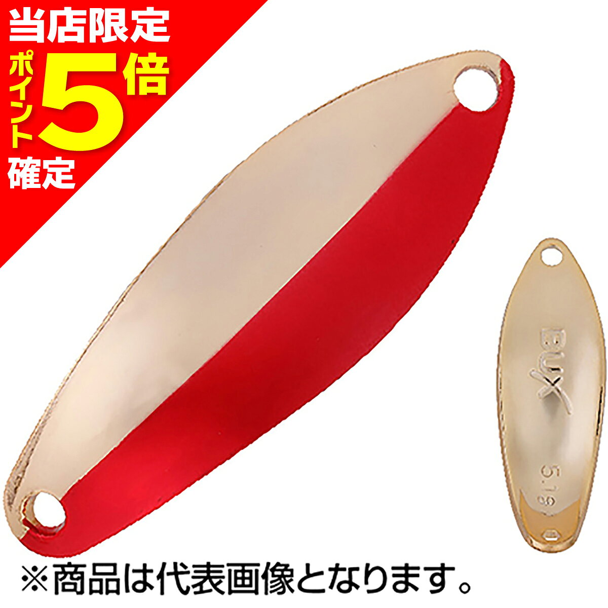 世界初、フロントワイド形状のスプーン「BUX」★仕様・規格・寸法★5.1g長さ：49.5mm幅：16.2mm