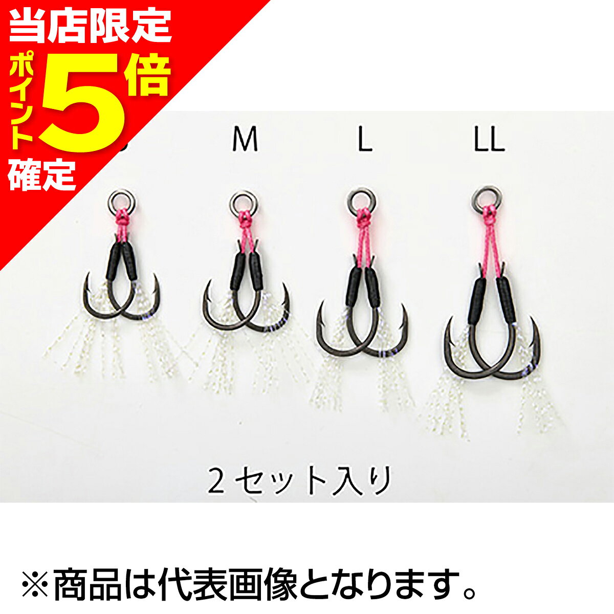 SLJに最適な様々な対象魚にマッチしたアシストフックソルティガアシストSSシリーズにSLJタイプが追加。★仕様・規格・寸法★サイズ：M入数:2セット