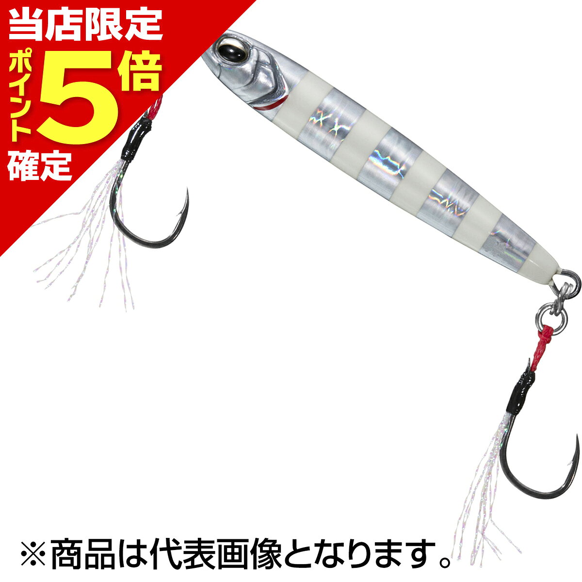 弱ったベイトを演出。フォール時間の長さにこだわった青物・根魚爆釣ジグ！青物のアタックにより弱ったベイトフィッシュが、海底に沈んでいく様子をイミテート。重心は若干フロント寄りにしている為、フォール時は、スムーズに水平姿勢へ移行。滞空時間の長い...