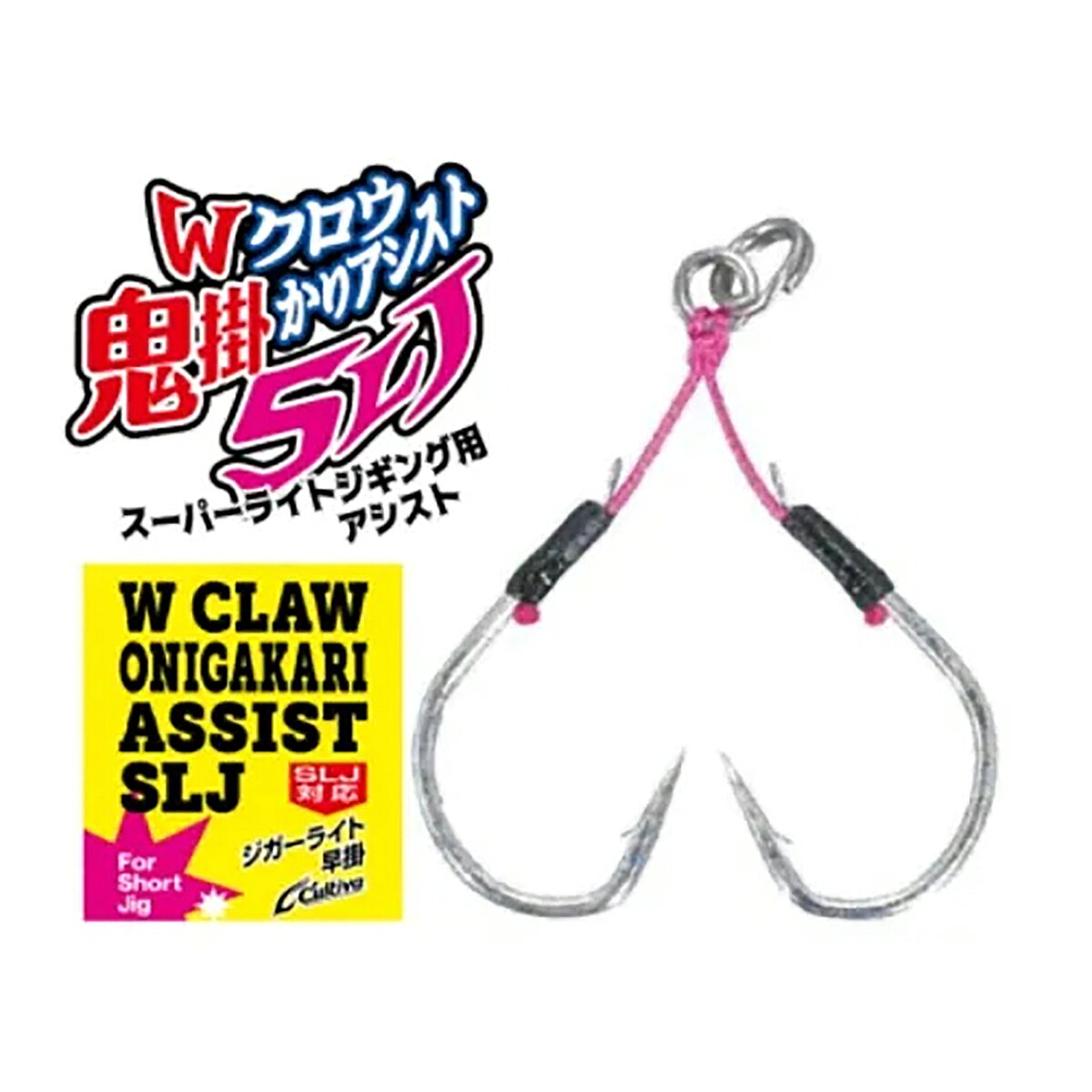 スーパーライトジギング専用の掛かり重視のアシストフック。Wフックでわずかにじゃれ付くバイトすら掛けてしまうほど鋭い針先「ジガーライト早掛」を使用★仕様・規格・寸法★サイズ：#1/0