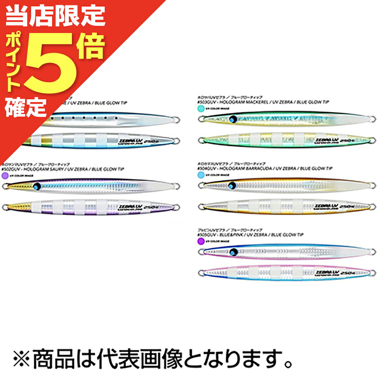 ゼブラUVカラー★仕様・規格・寸法★WEIGHT：300g