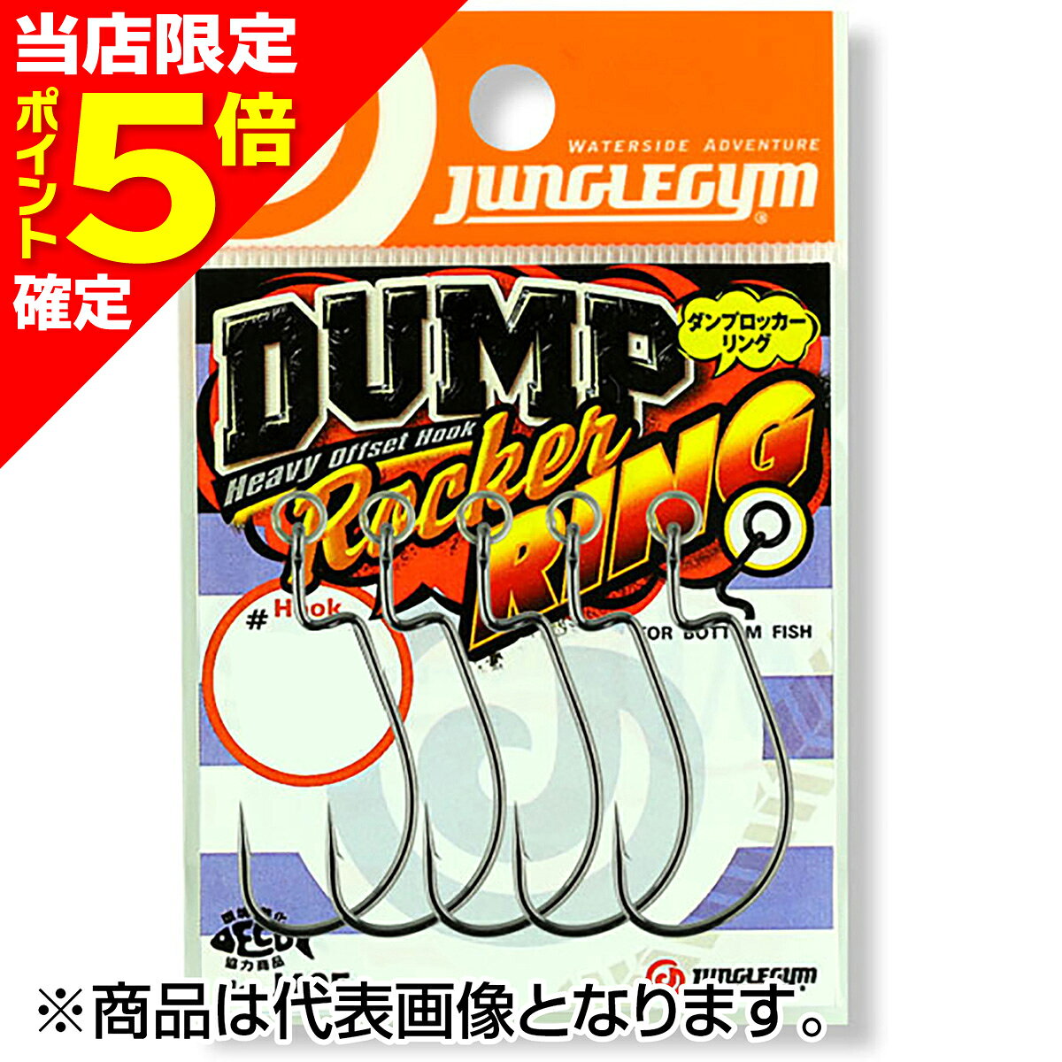 ロックフィッシュ専用設計でテキサスリグ、直付けリグに最適！ロックフィッシュ専用太軸フック「ダンプロッカー」に、ビフテキに最適なリングをセッティング。リングロッカーよりも太軸で強度抜群。★仕様・規格・寸法★カラー：ブラックサイズ：1入本数：5
