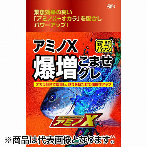 アミノX4倍こませグレのリニューアル！（アミノXが従来比150％にUP！）オカラ等の増える素材を採用し、ボリュームアップを実現！アミノ酸豊富な素材『アミノX』を配合し、旨さで引き寄せる！！（※従来比150％に増量）軽めの比重でグレを浮かせ易...