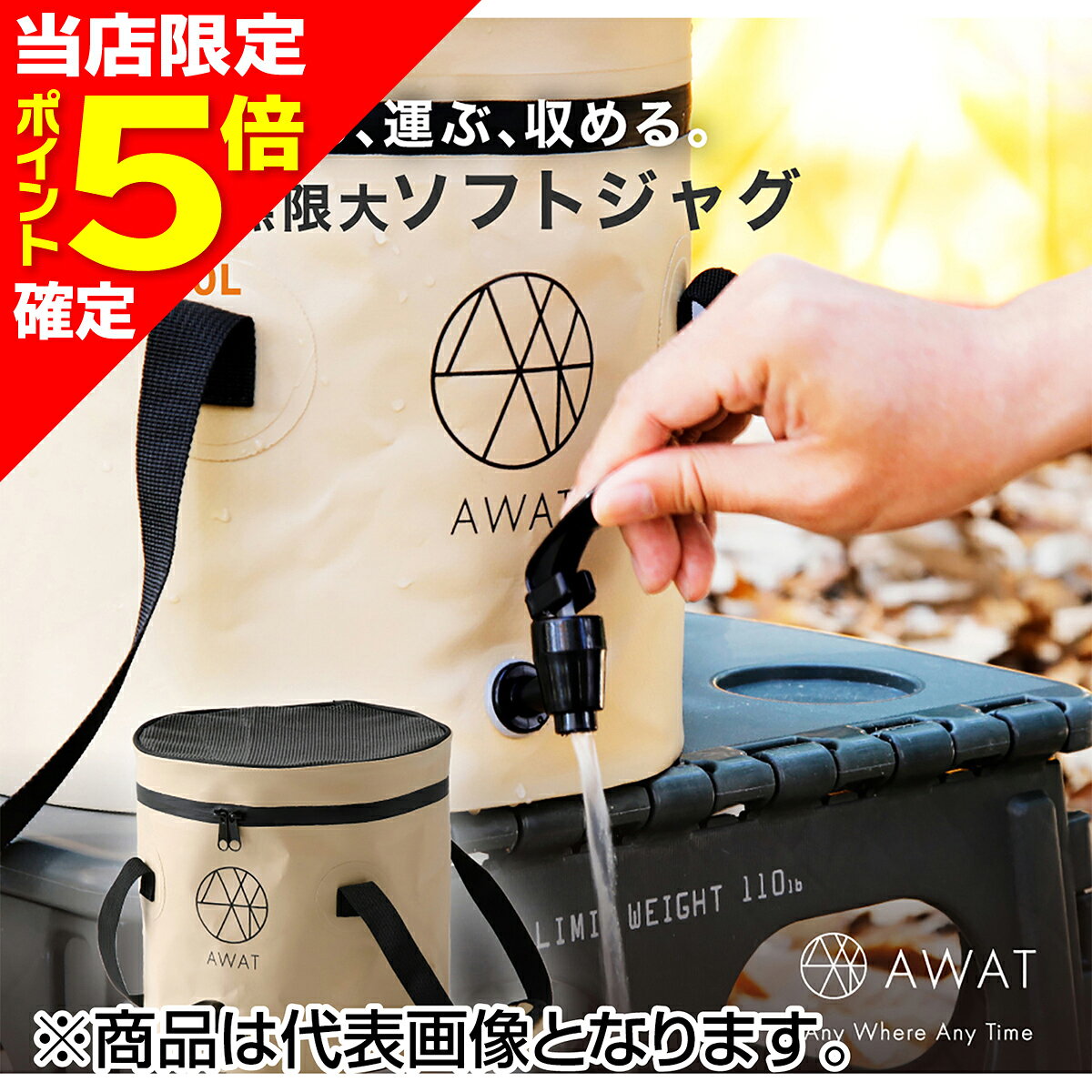 「洗う」「浸ける」「運ぶ」「収める」家で、アウトドアで、使い方無限大。畳めて自立するウォータージャグ テントにも使われる丈夫な撥水ポリエステル生地で自立するのに畳めるから、持ち運びもラクラク。使用しない場合はペッタンコに。たたんで隙間に収納...