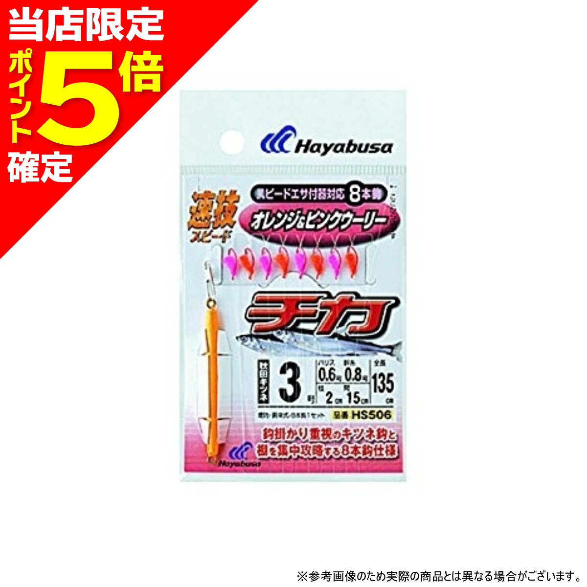 ・鈎(号):3.0 ・ハリス(号):0.6 ・幹糸(号):0.8 ・針種:秋田キツネ(赤) ・入数:8本鈎1セット