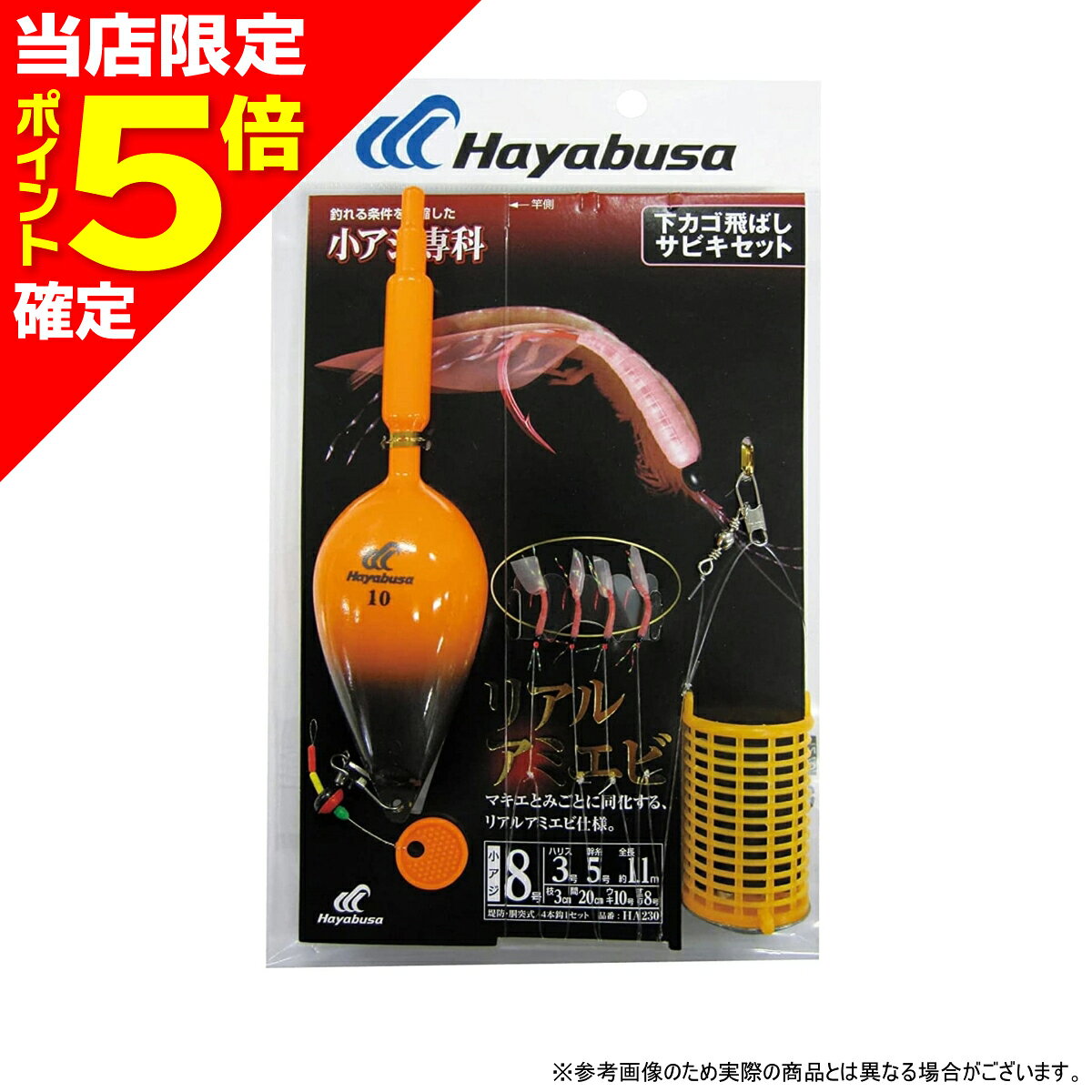 ・袋入り数:4本鈎1セット ・鈎種・色:小アジ 赤 ・特徴1:沖目の群れを攻略する飛ばしサビキセット。マキエが入れやすく手返しが早い下カゴ式。マキエをみごとに同化する、リアルアミエビ仕様。 ・鈎(号):8 ・ハリス(号):3 ・幹糸(号):5