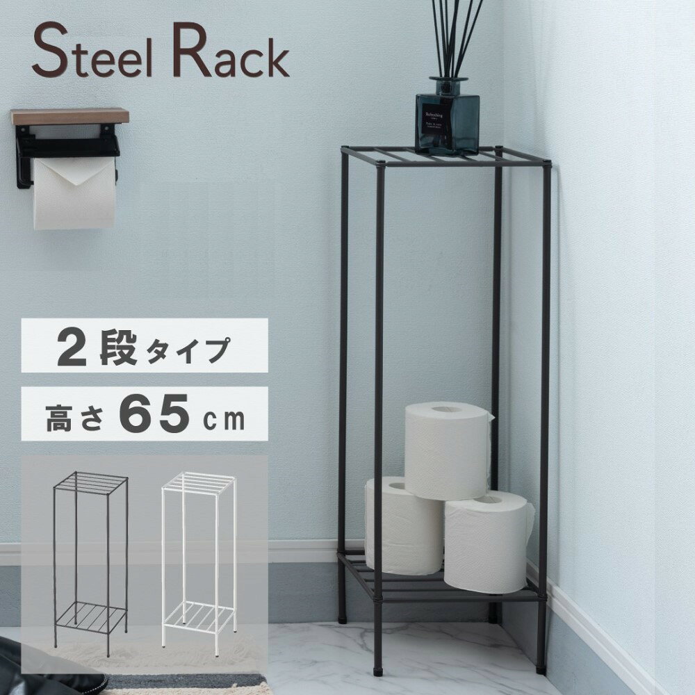 【メーカー直送のため北海道、沖縄、離島へのお届けはできません。】 ・スチールラックの単品販売です。 ・ご注文の際はカラーをお選びください。 シンプルでスタイリッシュ 省スペースに収納力アップ 狭い玄関やお手洗いに モノトーンでシンプルなデザ...