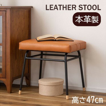 【メーカー直送のため北海道、沖縄、離島へのお届けはできません。】 ・スツールの単品販売です。 ・商品画像は撮影小物や別売りの商品等を組み合わせた使用例の写真です。 ・画面上のカラーは実物と異なる場合がございます。 天然の牛革を使用したスツー...