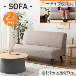 【メーカー直送のため北海道、沖縄、離島へのお届けはできません。】 ・ソファ【コンパクトタイプ/2人掛け】の単品販売です。 ・商品画像は撮影小物や別売りの商品等を組み合わせた使用例の写真です。 ・画面上のカラーは実物と異なる場合がございます。...