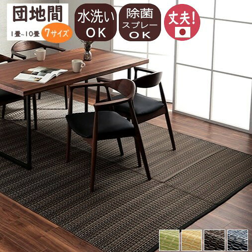 ・カーペットの単品販売です。 ・こちらは【団地間】サイズの販売ページです。 ・サイズをお確かめの上ご注文をお願いいたします。 ＜縁について＞ 二方に縁が付いています。 グリーンとベージュのみ縁に柄があります。(麻の葉模様) 水洗いOK！ 除...