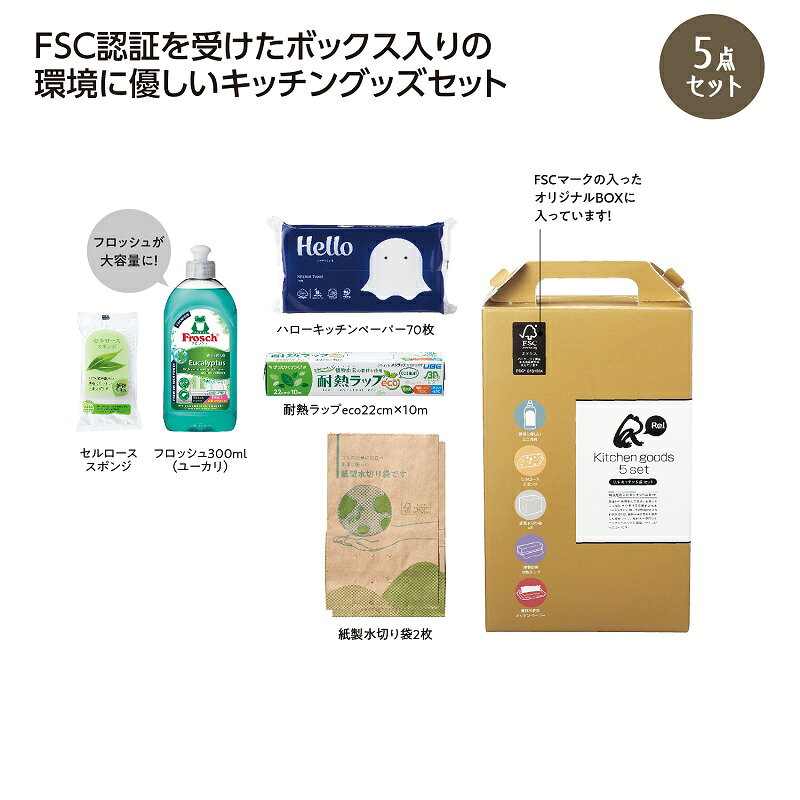 ●セット内容：フロッシュ100ml(アロエヴェラ)・セルローススポンジ・紙製水切り袋×2・耐熱ラップeco22cm×10m・ハローキッチンペーパー30枚●化粧箱サイズ：260×160×68mm　　/ありがとう/イベント/祝/売り出し/うれし...