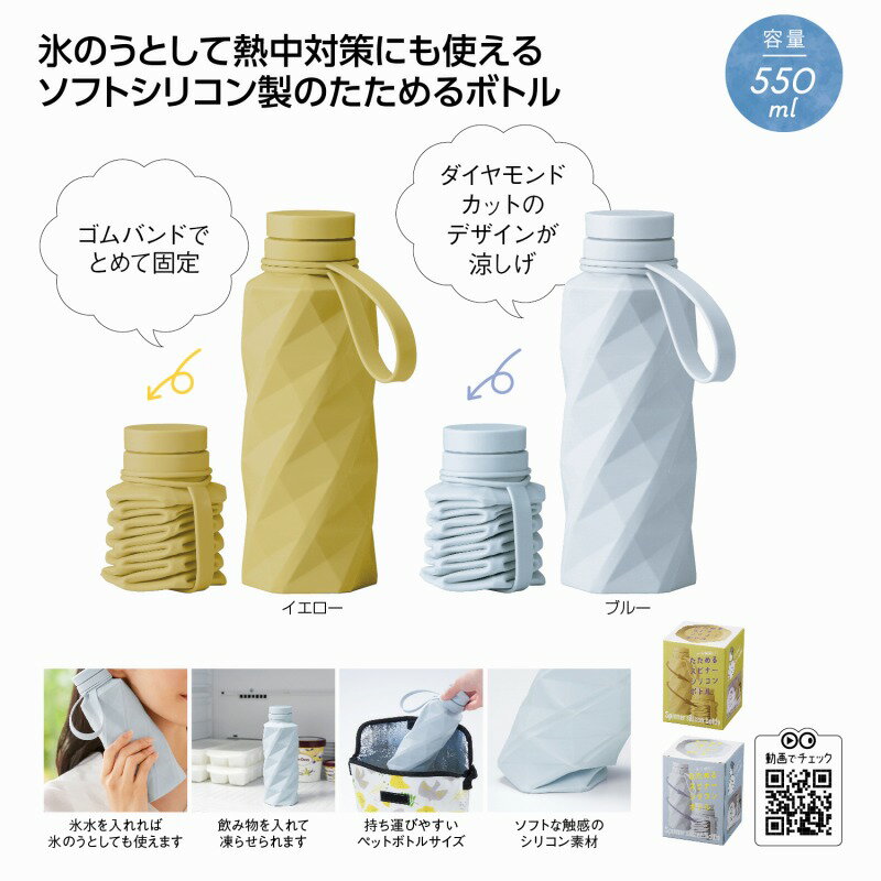 ●色柄指定不可●サイズ：使用時/200×72×67mm、収納時/90×72×67mm●化粧箱サイズ：100×75×75mm●材質：シリコン・ABS●容量：550ml　　/ありがとう/イベント/祝/売り出し/うれしい/運動会/宴会/大口/お買...