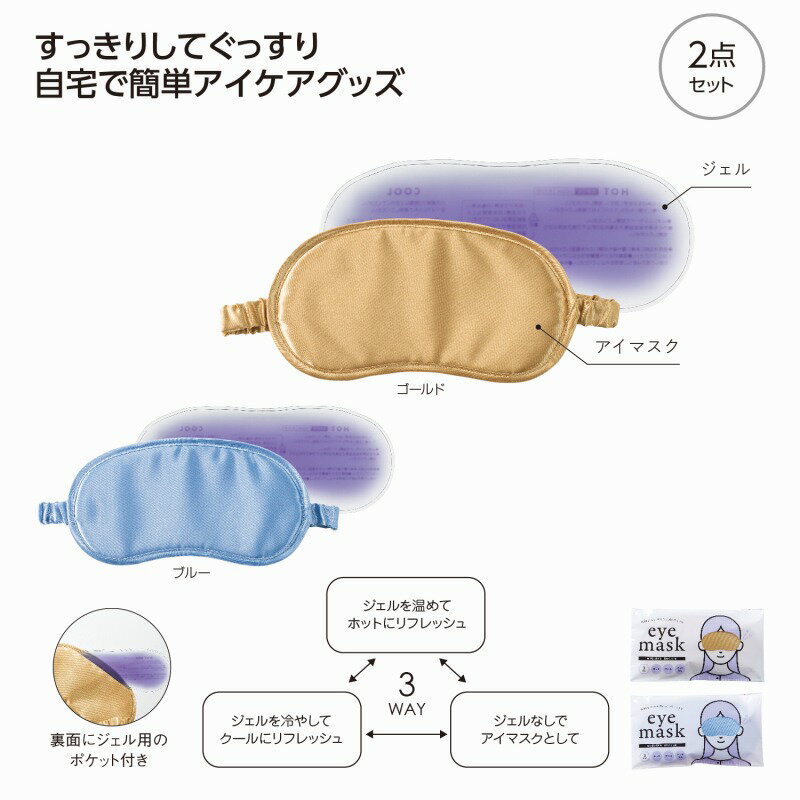 ●色柄指定不可●サイズ：アイマスク/102×198mm、ジェル/73×179mm●PP袋入●材質：ポリエステル　　/ありがとう/イベント/祝/売り出し/うれしい/運動会/宴会/大口/お買い得/おすすめ/お得/おまけ/おめでた/おもしろ/御礼...