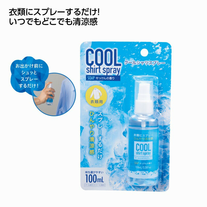 ●サイズ：φ40×138mm●ブリスターパック●材質：水・メントール・エタノール・香料●内容量：100ml　　/ありがとう/イベント/祝/売り出し/うれしい/運動会/宴会/大口/お買い得/おすすめ/お得/おまけ/おめでた/おもしろ/御礼/会...