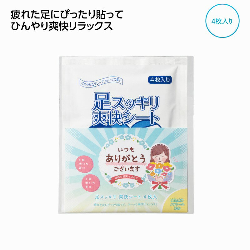 ●サイズ：70×100mm●PP袋入●材質：メントール・パラペン　　/ありがとう/イベント/祝/売り出し/うれしい/運動会/宴会/大口/お買い得/おすすめ/お得/おまけ/おめでた/おもしろ/御礼/会合/会社/会場/学校/変わり種/企業/記念...