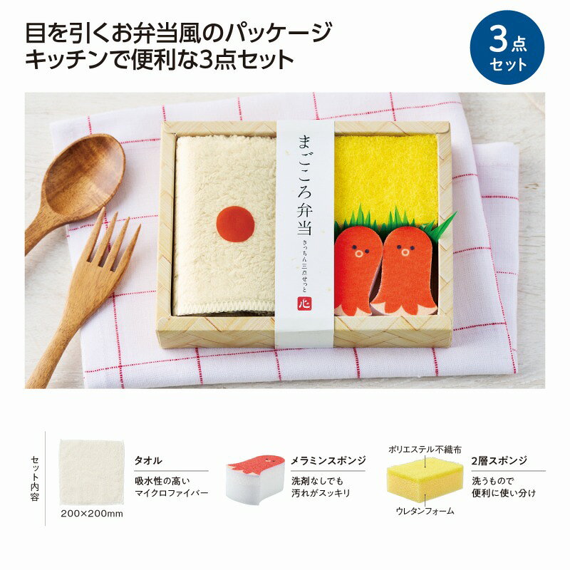 ●サイズタオル/200×200mm、二層スポンジ/27×70×50mm、メラミンスポンジ/50×35×27mm●化粧箱サイズ：31×152×117mm●材質：ポリウレタン・ポリエステル・メラミン樹脂・ナイロン　　/ありがとう/イベント/祝/...