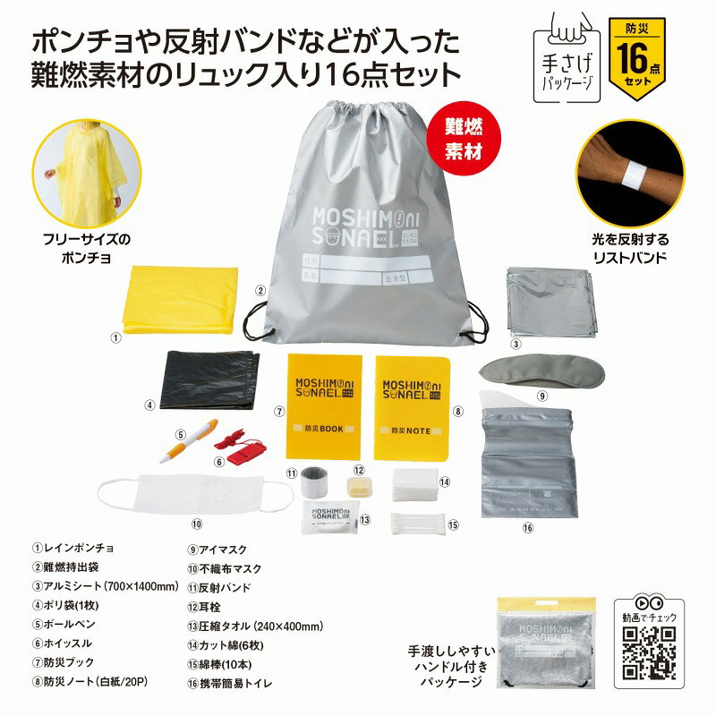 ●サイズ難燃持出袋/400×320mm●PP袋入●材質：ポリエステル・EVA・アルミニウム・PET・PVC・スチール・HDPE・SAP・IXPE・PU・PP・レーヨン・ABS・PP(不織布)・AS・TPR・PE・綿・紙●セット内容：難燃持出...