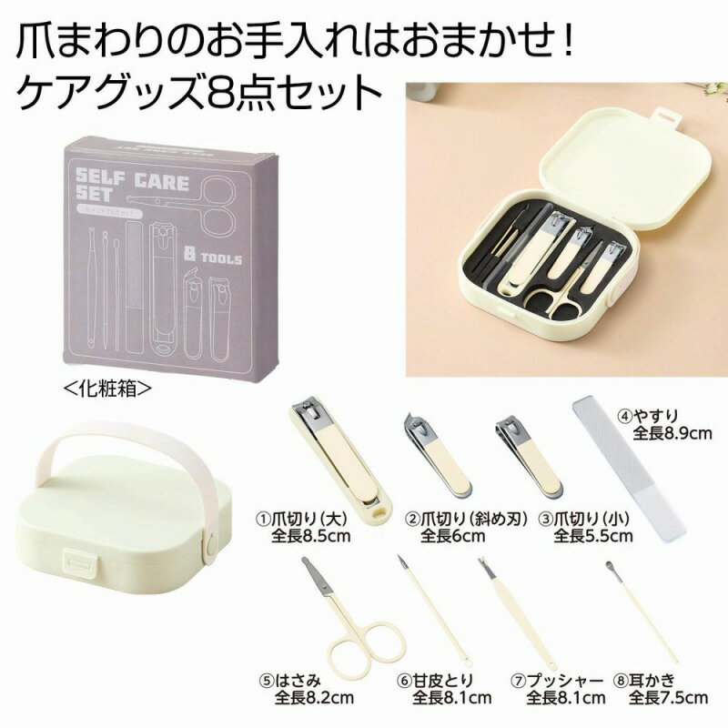 ●セット内容：ケース・爪切り(大)・爪切り(斜め刃)・爪切り(小)・やすり・はさみ・甘皮とり・プッシャー・耳かき●サイズ：ケース/10.5×10.5×2.8cm 爪切り(大)/全長8.5cm 爪切り(斜め刃)/全長6cm 爪切り(小)/全長...