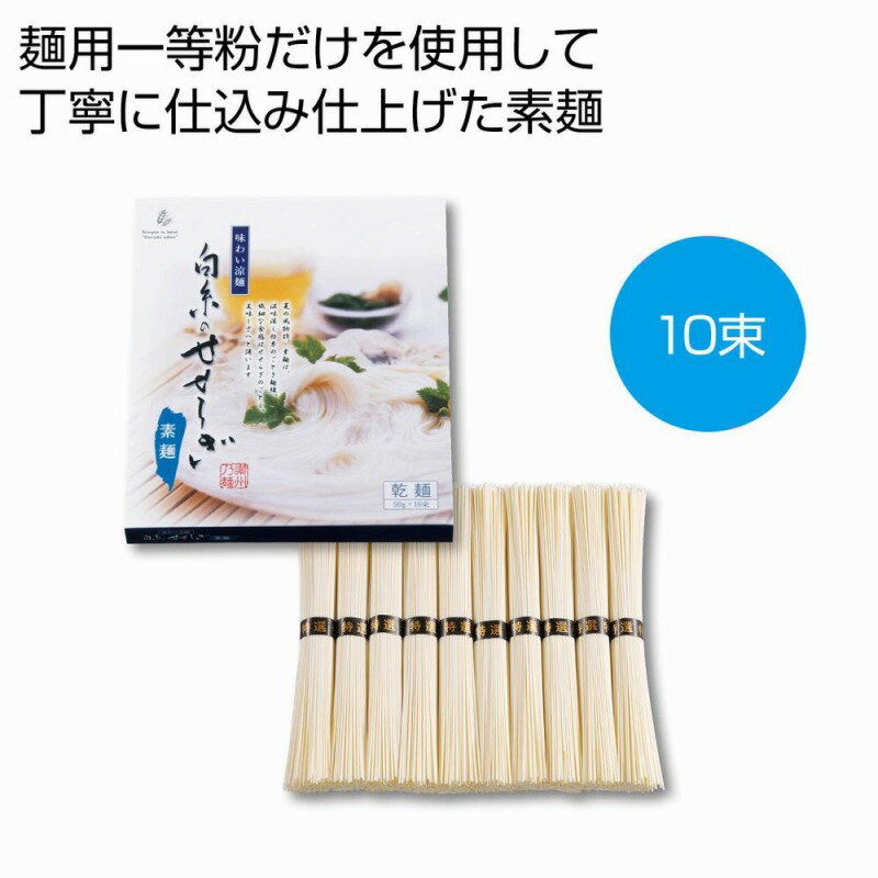 ●セット内容：そうめん50g×10束●化粧箱サイズ：17.5×20×2cm●賞味期間：730日間（常温）　　/ありがとう/イベント/祝/売り出し/うれしい/運動会/宴会/大口/お買い得/おすすめ/お得/おまけ/おめでた/おもしろ/御礼/会合...