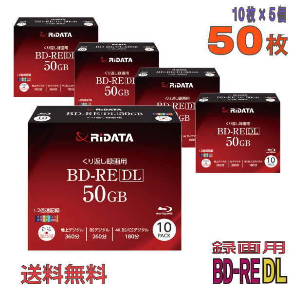 商品型番 BE260EPW2X.10P SC A 5個セット ブランド/メーカー RiDATA(ライデータ) 規格 BD-RE DL(くり返し録画用) 仕様 データ＆デジタルハイビジョン録画対応 容量 50GB(片面2層) 地上デジタル：3...