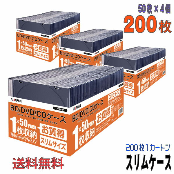 【さらにお得な4個セット（合計200枚）】RIJAPAN DPC-105BK50 BD/DVD/CDスリムケース ◆ 大量ディスクの整理・保管に最適！ ◆ RIJAPANのスリムケース「DPC-105BK50」の50枚入り×4個セット（合計...