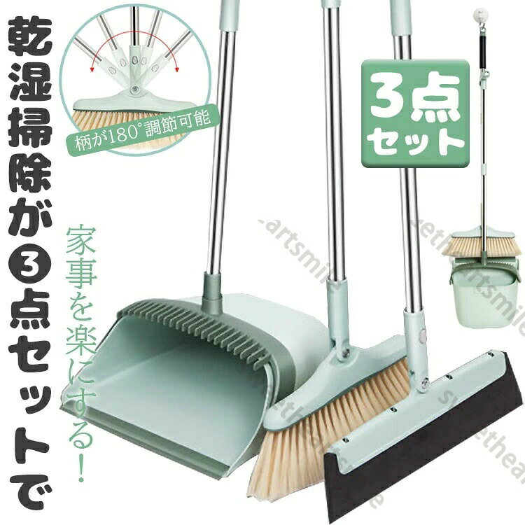 ほうき ちりとり 3点セット 自立式 掃除用品 ほうき 新登場! ライトベージュ・3点セット グリーン・3点セット※配送について当店はいま配送日時指定対応できません。設置しても対応しませんので、予めご了承ください。 ※評価についてこちらの対...