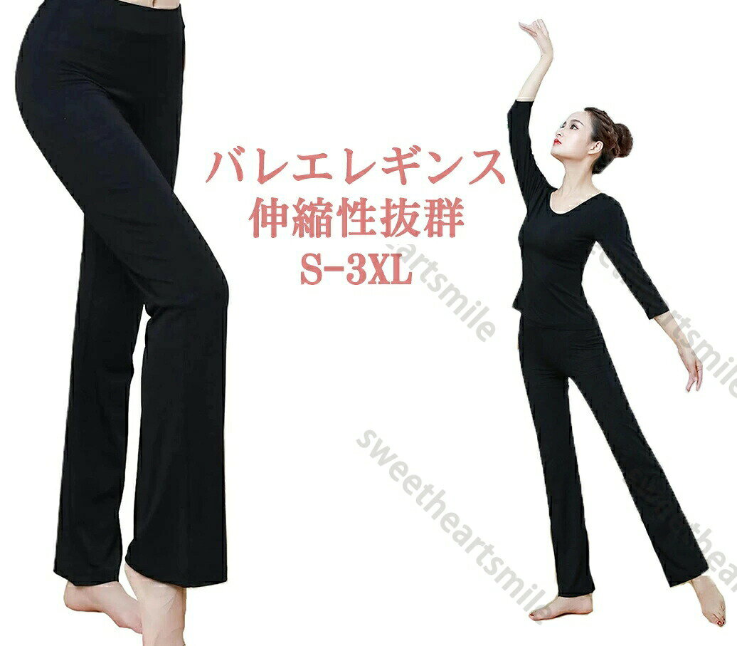 【商品紹介】【品名】バレエ ズボン【材質】モダールレーヨン【サイズ】s-3xlバレエ ズボン パンツ レディース 大 体操 ダンス バレエ その他 通販 S M※配送について当店はいま配送日時指定対応できません。設置しても対応しませんので、...