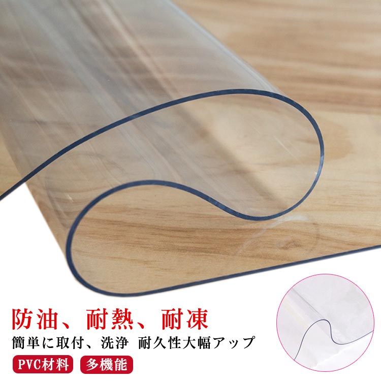 【簡単に取付、洗浄】お子様がいる家庭は、食べこぼしや汁物こぼれも安心!透明だからお好きな色のテーブルクロスを下に敷いて合わせてもお洒落で簡単に洗浄、普段のお手入れは簡単な拭き取りで十分です。【耐久性大幅アップ】耐久性に優れていて、 ホテル、...