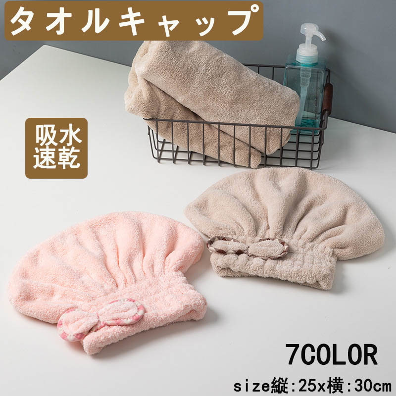 シャンプー後、さっと被って余分な水分を吸水。ヘアドライの時短にも繋がる忙しい朝にもお勧めのキャップ型タオル。【サイズについて】画像をご参照ください。【カラーについて】生産ロットにより柄の出方や色の濃淡が異なる場合がございます。お使いのモニタ...
