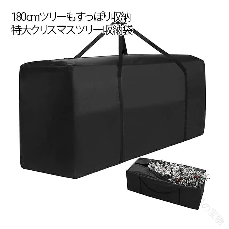 ツリー本体とオーナメントをまとめて収納できる大容量クリスマスツリー収納袋です。撥水・防湿・防塵素材がホコリや湿気からしっかり守り、軽量で持ち運びしやすくクローゼットや押入れ、ベッド下にもすっきり収まるため、クリスマス後の片付けや長期保管が驚...