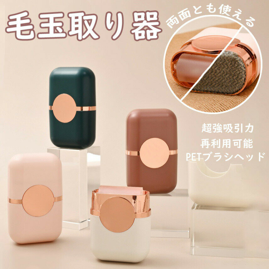 Product Description ★商品特徴★ 基本仕様 衣類の浮毛不純物を除去することができます 使い勝手がよく、水で直接洗うこともできます 小さくてかわいいのがきっとあなたの第一選択です シーツカバー、ソファ、ペット、車の内装に使...