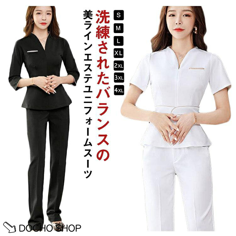 ユニフォーム エステ サロン スーツ 上下セット 上下 セット レディース 女性 ウェストシャープ Vネック 半袖 七分袖 セット エステティック サロンウェア クリニック 美容 制服 パンツスーツ