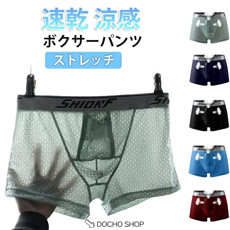 商品名:ムレにくい 涼パン 分離型 通気性 メンズ 軽い 蒸れない ドライ パンツ 夏 速乾 メッシュ ボクサーパンツ 快適 吸水 アンダーウェア 前開き ストレッチ メンズインナー 下着 男性 プレゼント 商品説明:ボクサーパンツ メンズ...