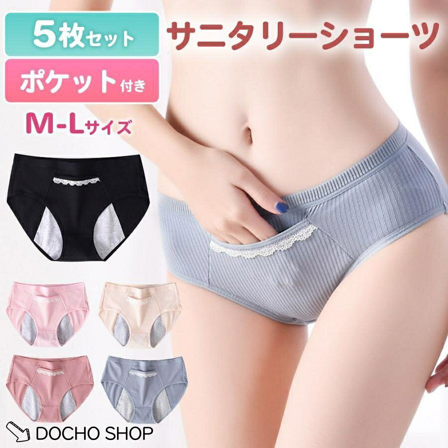 リブ素材のポケット付きサニタリーショーツです。 フロント部分にポケットがついているので、 予備のナプキンを入れたり、カイロを入れてお腹を温めることも。 三層構造の防水設計で漏れを防ぎます。 股がみが深めなので、お腹とお尻をすっぽり包み込みま...