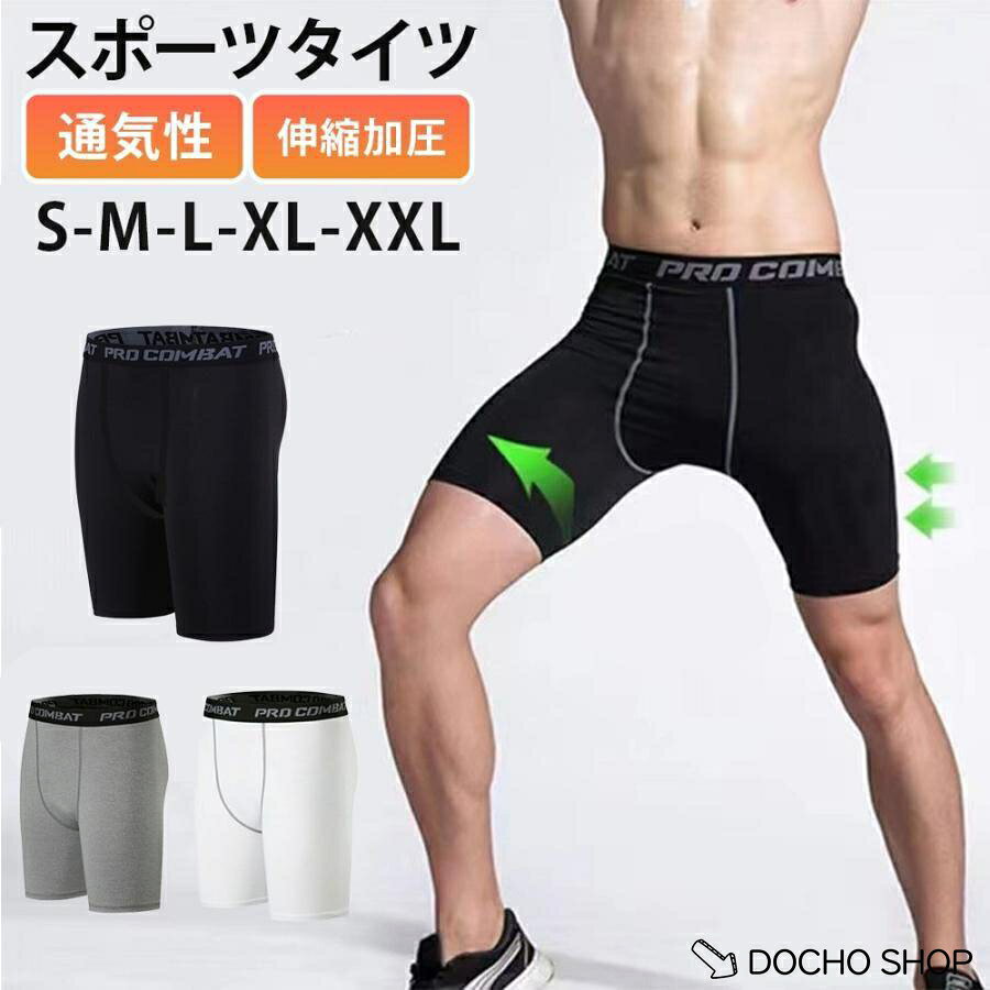 スポーツレギンス 適度な加圧で快適！ 伸縮性が高く足腰にフィットします。 通気性が良く、さらっと気持ちいい。 速乾性があり蒸れにくいのもポイントです。 素材:ポリエステル