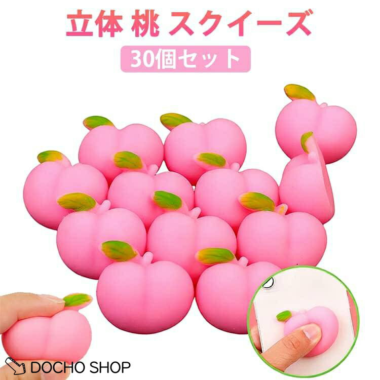 サイズ：3.5×3.3cm パッケージ内容スクイーズおもちゃ x30個