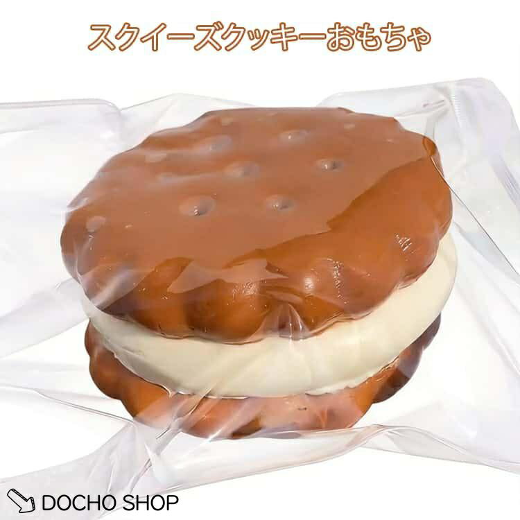 商品名:スクイーズクッキーおもちゃ スクイーズ スクイーズストレス解消 伸縮性 水感スクイーズ シリコン 柔らか もちもち スクイーズ 子供 大人 商品説明:もちもち スクイーズ おもちゃ ストレッチクッキーのおもちゃ ギフト プレゼント ...