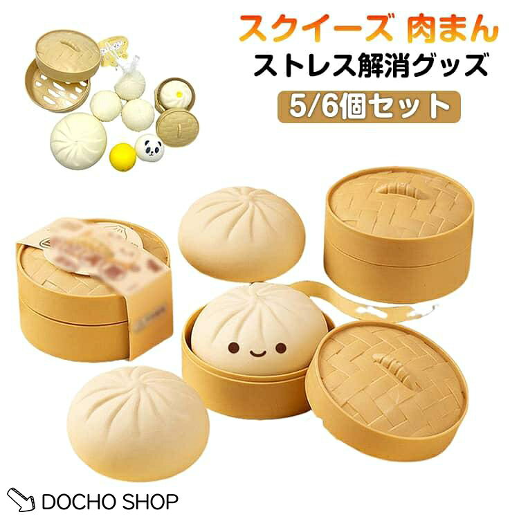 サイズ:肉まん8*8*5.5cm 重量：115g MINI肉まん5*5*4cm 重量：36g※サイズ計測には誤差が生じます。蒸し器は含まれていません