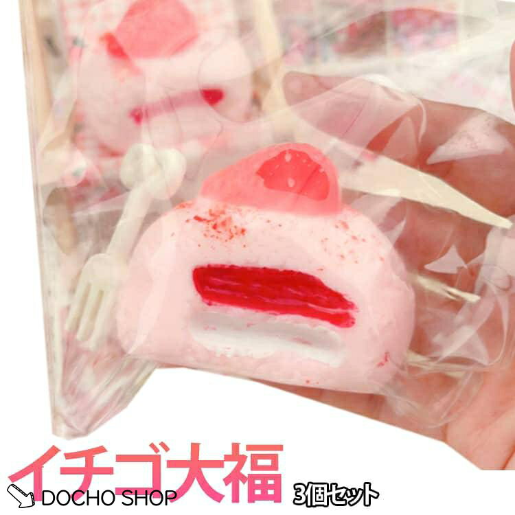 商品名:スクイーズ 癒し いちご イチゴ かわいい とろふわ ストレス解消 スクイーズ 握る玩具 スクイーズ グッズ 発散 ぷにぷに 大人 子供 おもちゃ 大福 スクイーズ玩具 ふわふわ むにむに 柔らかい 低反発 いちご 本物そっくり フ...