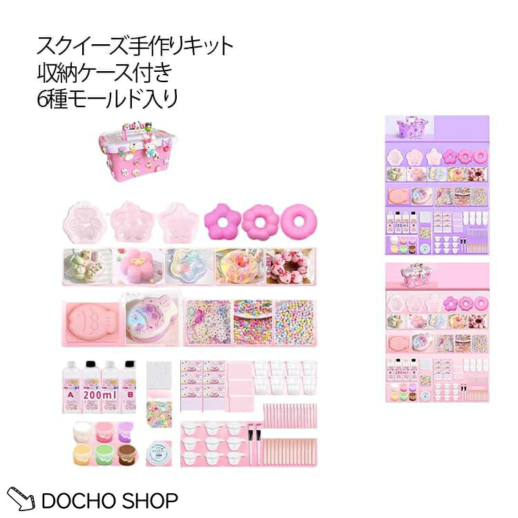 セット内容収納ケース、シリコンモールド×6、スクイーズジェルA・B 各200ml、スクイーズ用着色剤×6（※色はランダム）、パールリボン×20、飾りボール×2、EVA袋×10、ジッパー袋×2、カップ×2、30ml用計量カップ×10、ブラシ×...