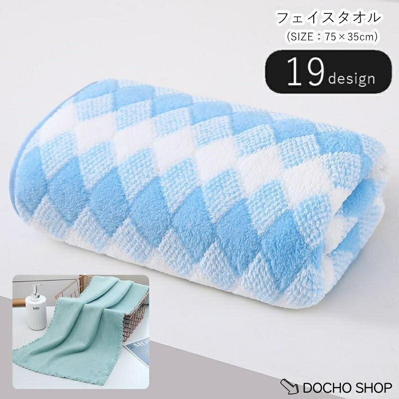 75×35cmの長方形フェイスタオル。 洗顔にはもちろん、ヘアドライや、手拭き用などにもオススメです♪ サイズについて 画像をご参照ください。 カラーについて 生産ロットにより柄の出方やカラーの濃淡が異なる場合がございます。 お使いのモニタ...