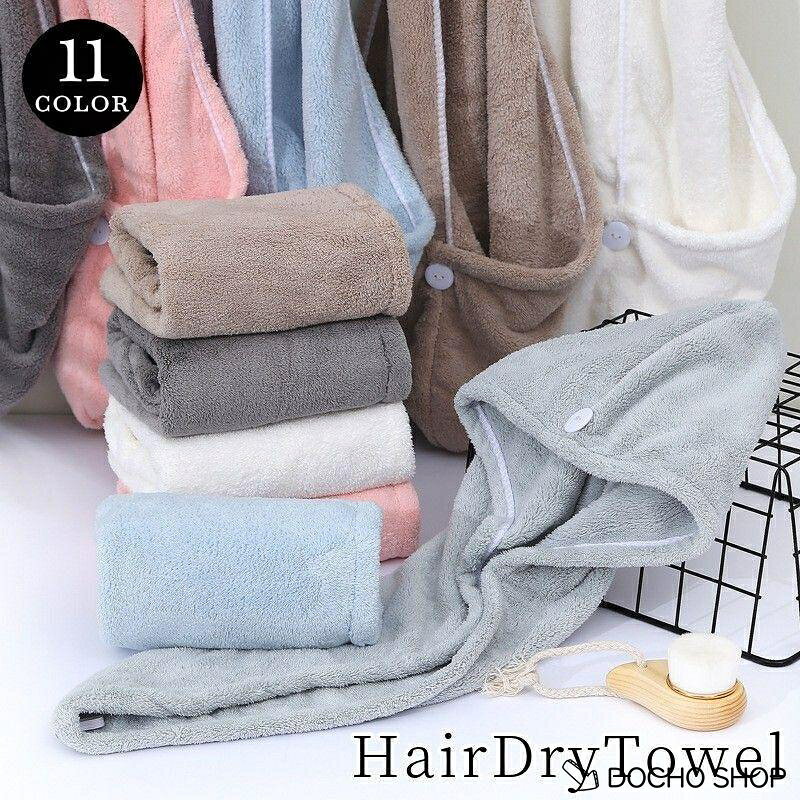 お風呂上がりの濡れた髪を吸水してくれるヘアドライタオルです。 シンプルな無地のデザインで、プールやジムなどの外出先でも活躍してくれます◎ サイズについて 画像をご参照ください。 素材について 100%ポリエステル カラーについて 生産ロット...