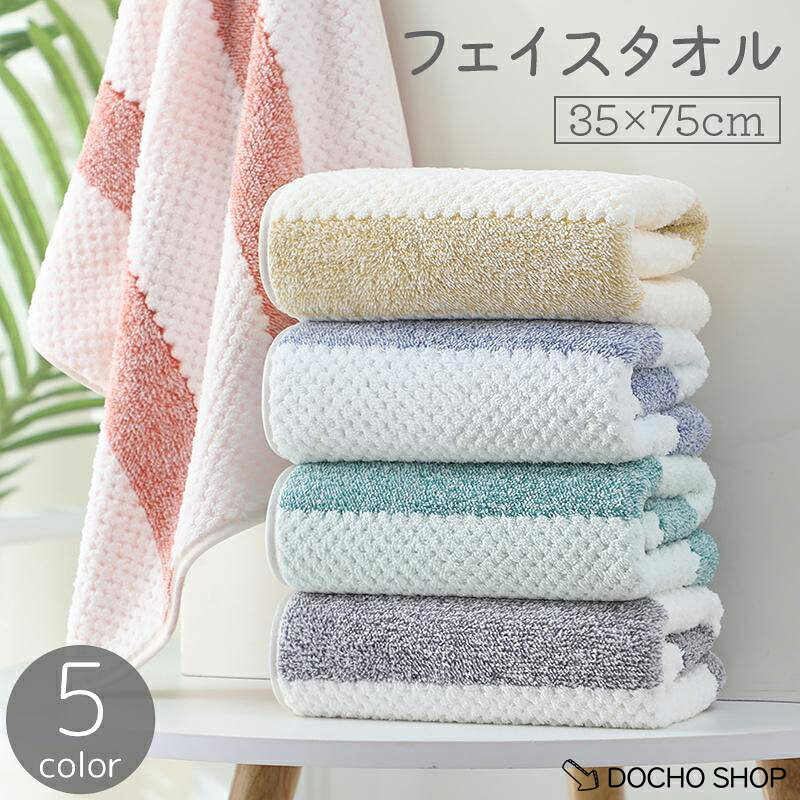 かわいい縞々模様のフェイスタオル(35×75cm)です。 洗面所や台所のお手拭きなどに◎ サイズについて 測り方により誤差が生じる場合がございます。 同じサイズでも色やデザインによって大きさが異なる場合もございます。 カラーについて 生産ロ...