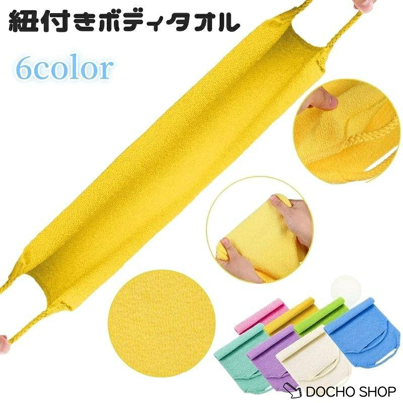 紐付きで使いやすい? ロングタイプのボディタオルです。 背中側も楽に洗う事ができます◎ サイズについて 画像をご参照ください。 素材について ナイロン、ポリエステル カラーについて 生産ロットにより柄の出方や色の濃淡が異なる場合がございます...