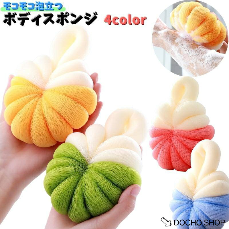 かわいいツートンカラーのボディスポンジです♪ しっかり泡立ち丸いフォルムでボディケアができちゃう優れもの 吊り下げられるようにスポンジのがループ状になってます★ サイズについて 画像をご参照ください。 素材について ポリエチレン（PE) カ...