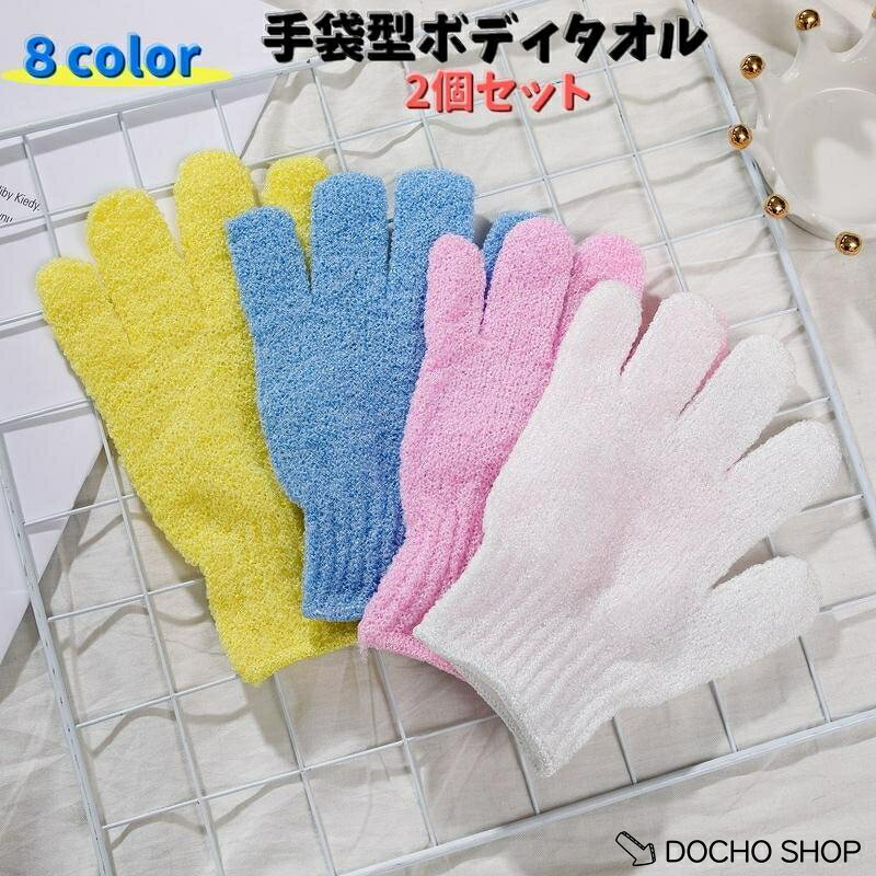 5本指の手袋型ボディタオル2個セットです♪ 手にはめてそのまま洗えるので手で洗っているかのようで洗いやすい 指の間もしっかり洗えます。 2個セットで両手につけれるのもオススメポイントです★ サイズについて 画像をご参照ください。 素材につい...