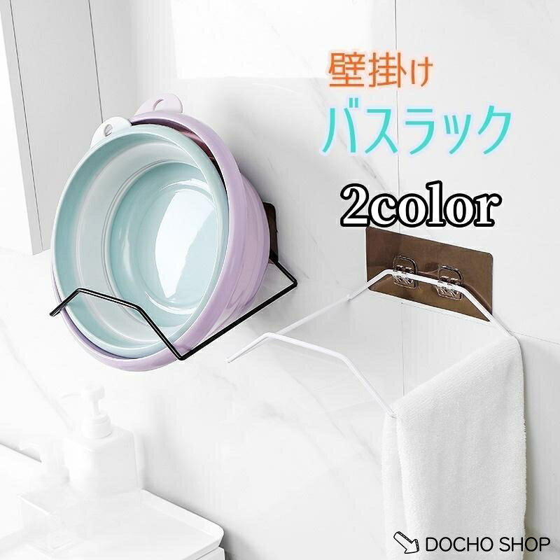 粘着フィルムで簡単に取り付けられるバスラックです。 洗面所ではタオルハンガーや、洗面器ラックとして使用可能◎ キッチンでは蓋やまな板、ペットボトルの収納にも◎ お色は2色からお選びいただけます。 サイズについて 画像をご参照ください。 素材...