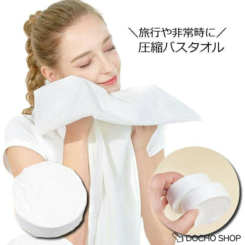 コンパクトなパッケージから驚くほどの大きなタオルが出てきます 海外旅行や災害時に必須のアイテム。 水で戻して（1分以内）絞ればタオルとして使用可能、完全に乾かせばバスタオルとしても使用できます。 （あくまでも旅行用、緊急時用となります。繰り...